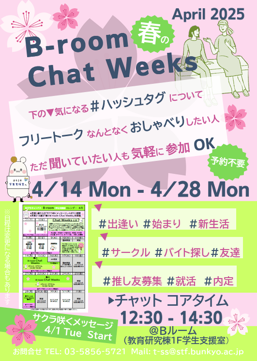 3月 | 2025 | 文教大学 東京あだち教育支援課